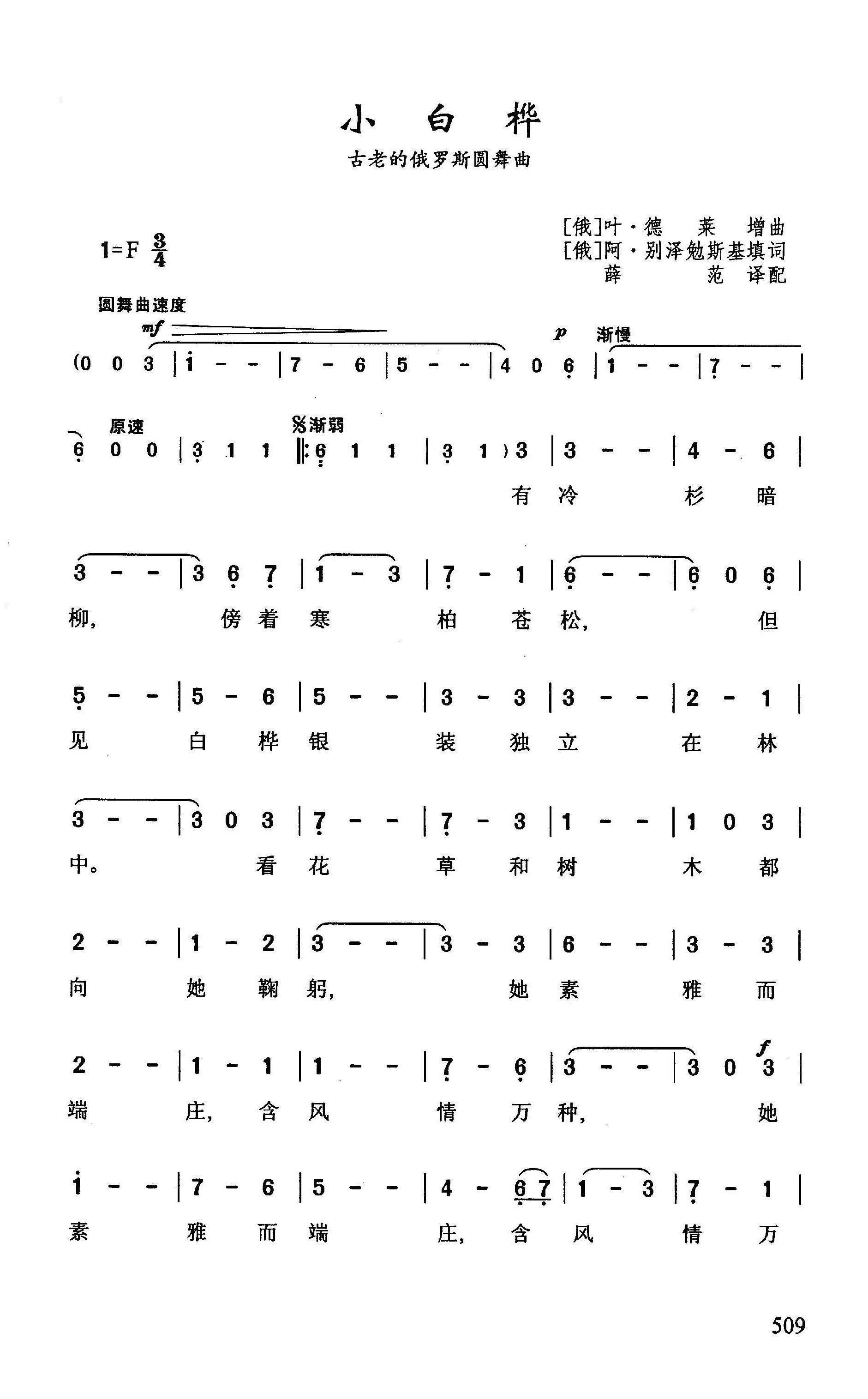 小白桦 古老的俄罗斯圆舞曲 歌谱 简谱