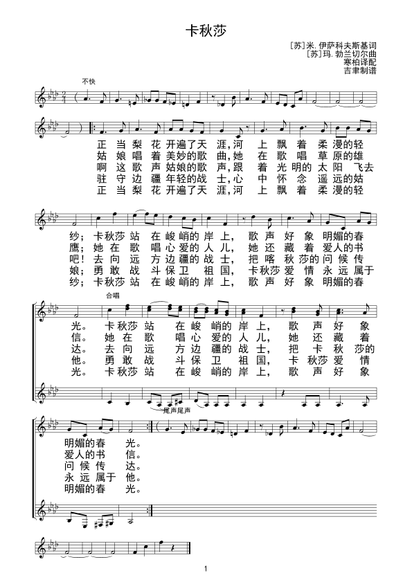 卡秋莎 歌谱 简谱五线谱