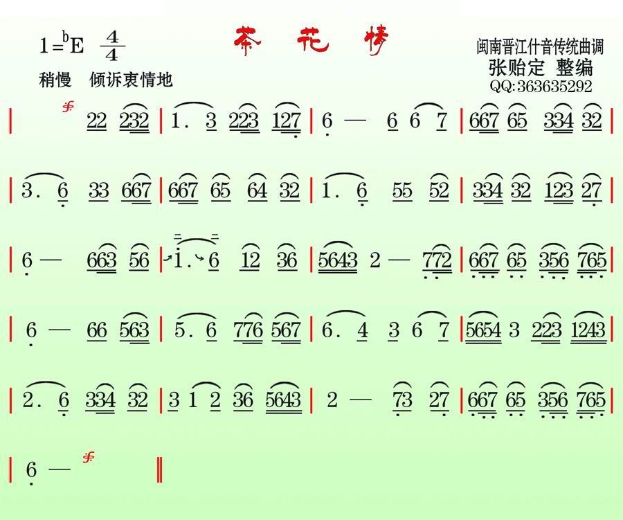 茶花情 歌谱 简谱