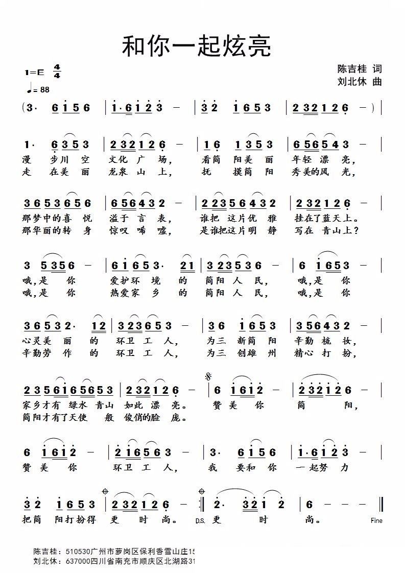 和你一起炫亮 歌谱 简谱