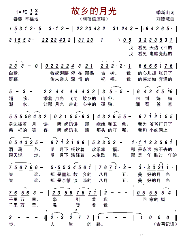 故乡的月光 刘蓓蓓 歌谱 简谱