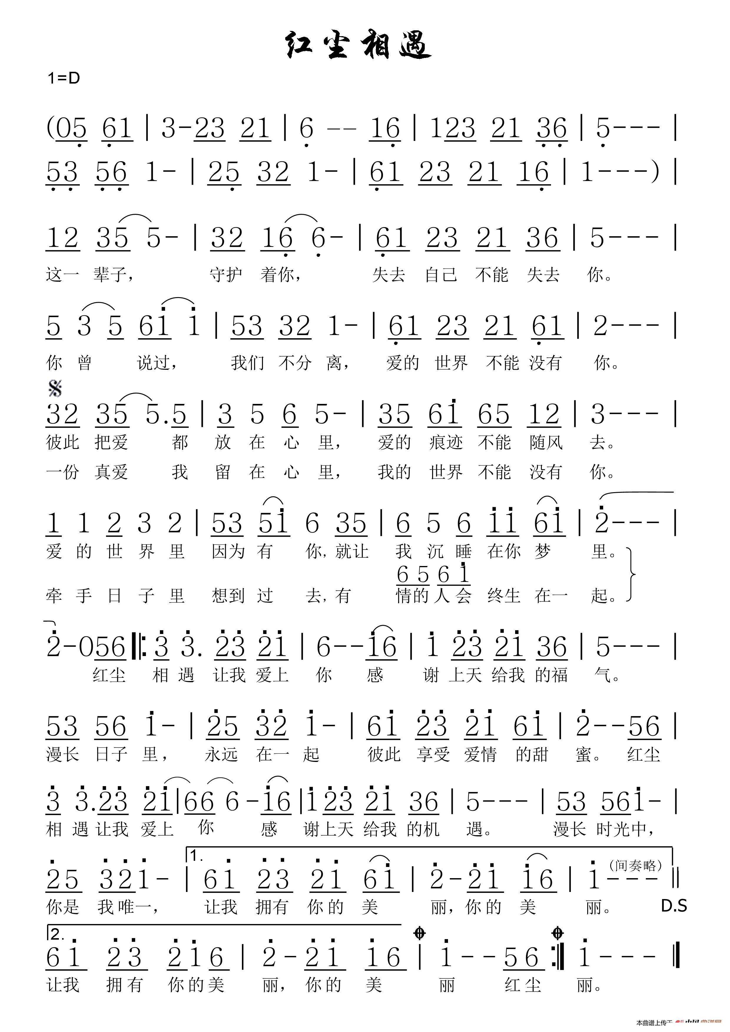 红尘相遇 曾春年 歌谱 简谱