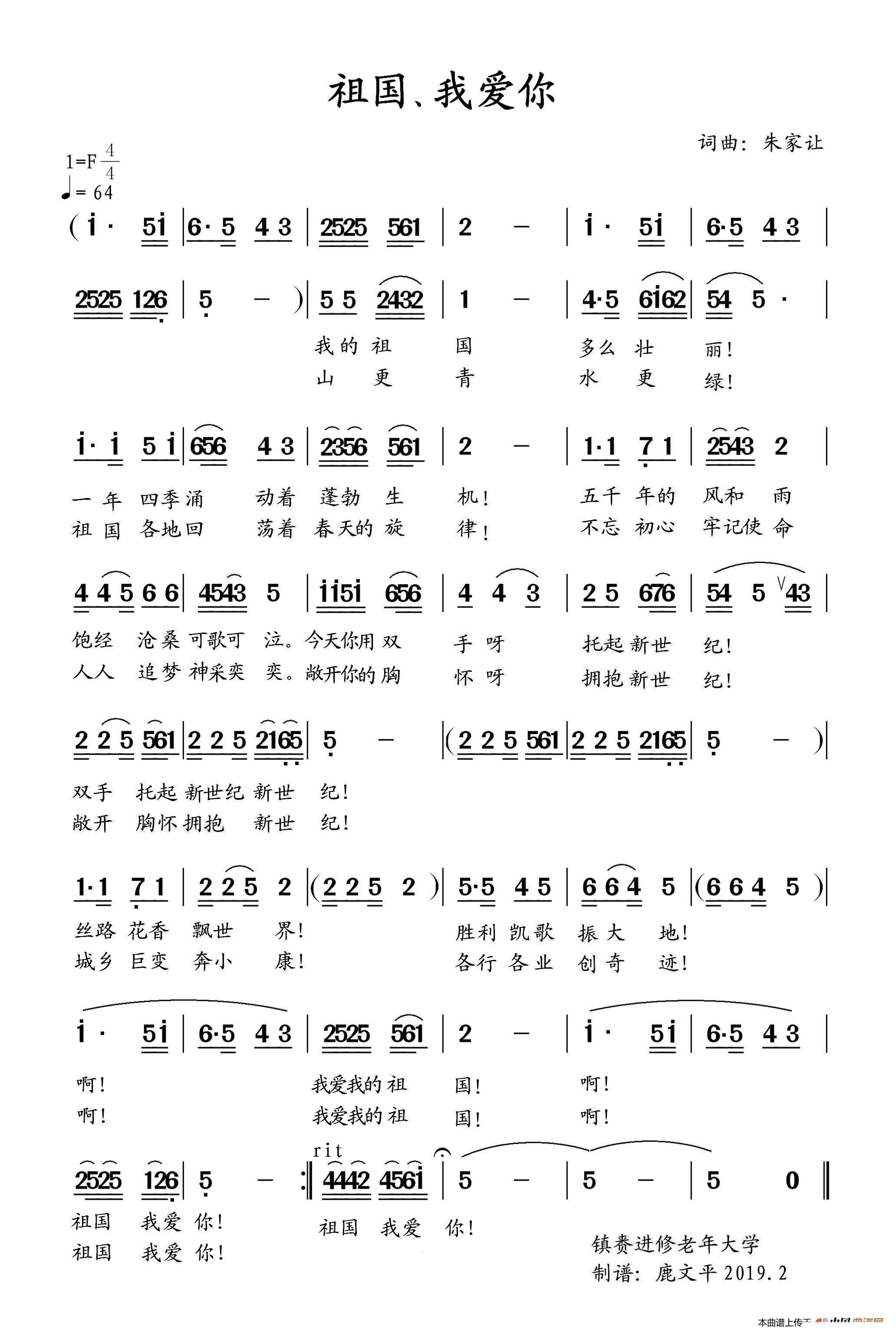 祖国 我爱你 歌谱 简谱