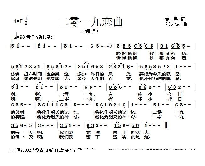 二零一九恋曲 歌谱 简谱