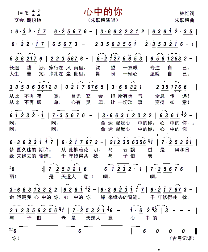 心中的你 朱跃明 歌谱 简谱