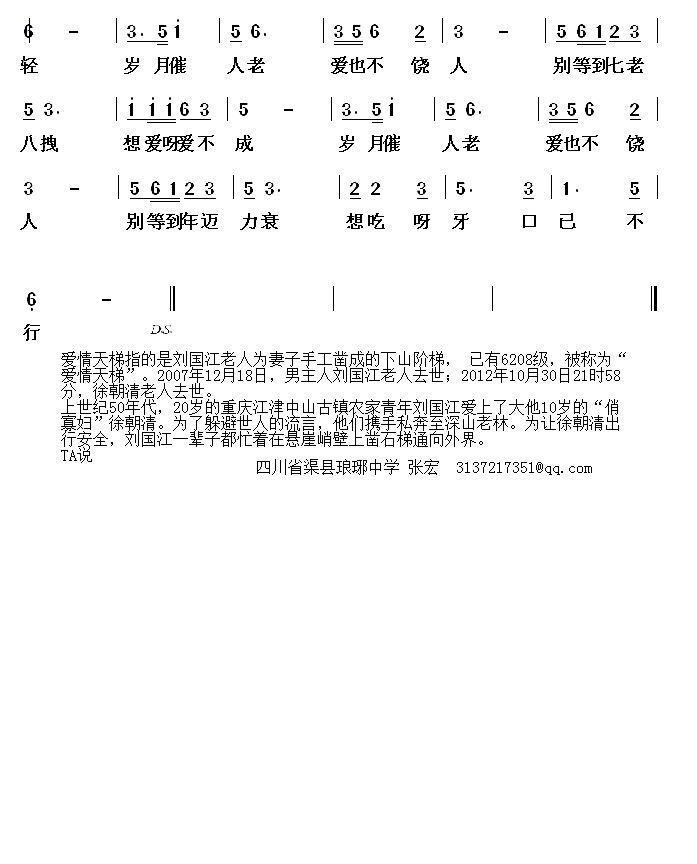 爱情的力量有多大 歌谱 简谱