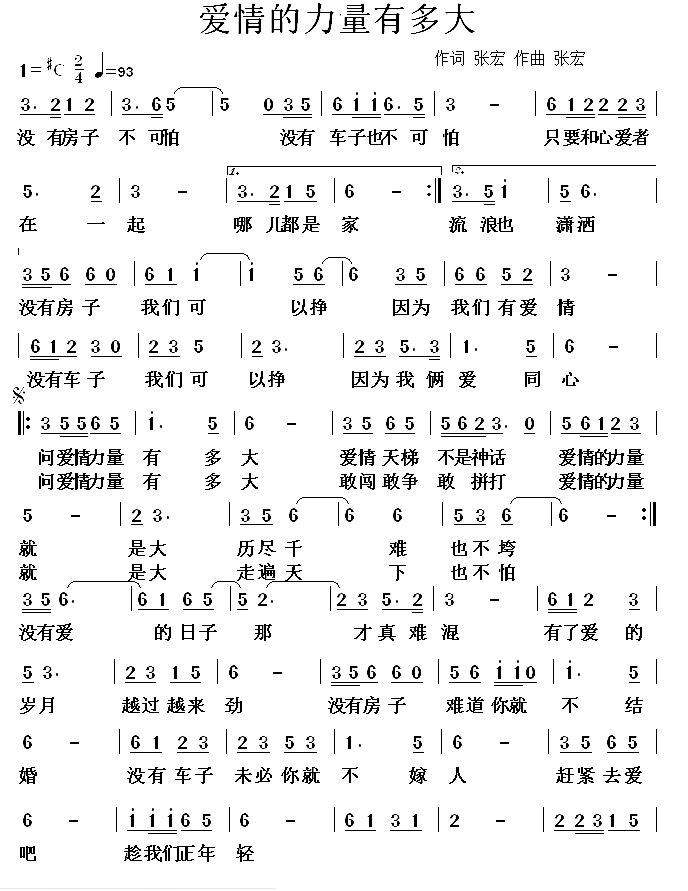 爱情的力量有多大 歌谱 简谱