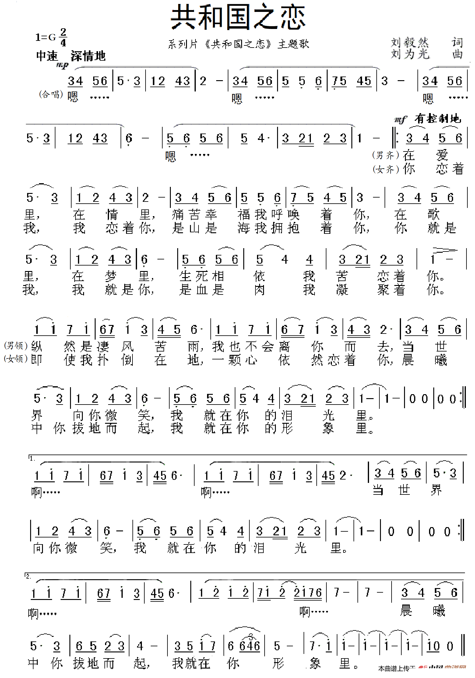 共和国之恋 与合唱 歌谱 简谱