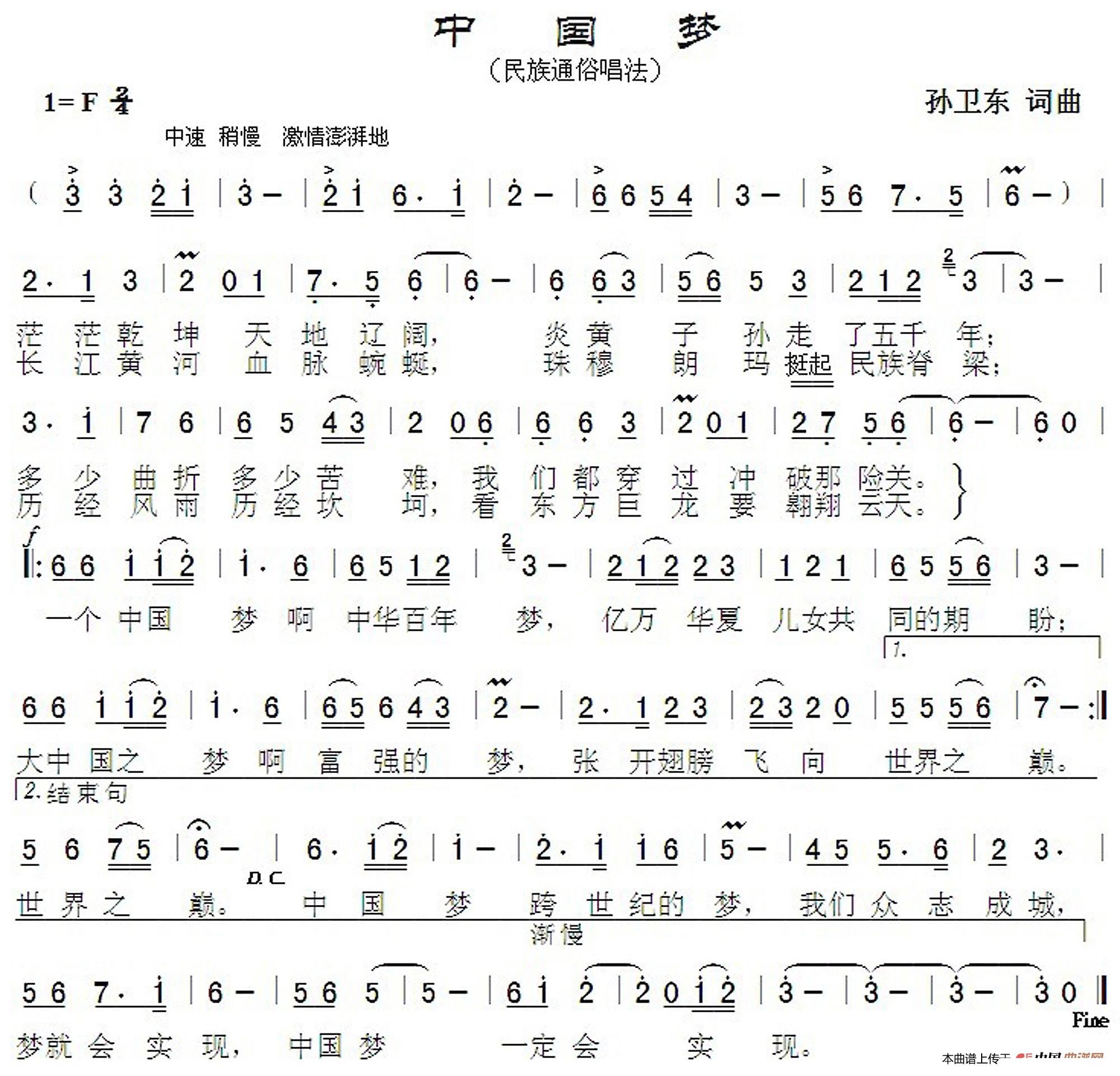 中国梦 歌谱 简谱