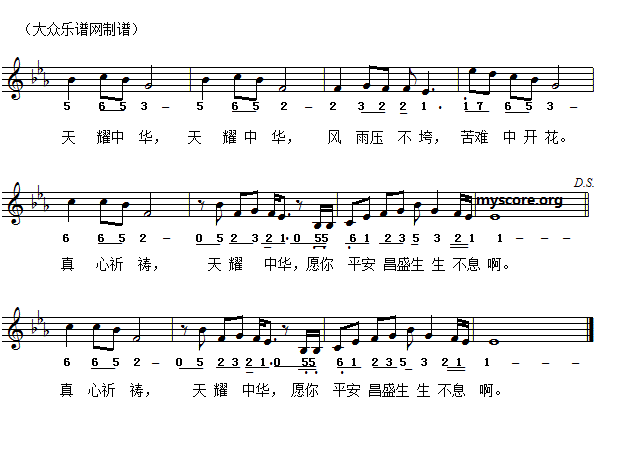 天耀中华 当代歌曲 歌谱 简谱五线谱