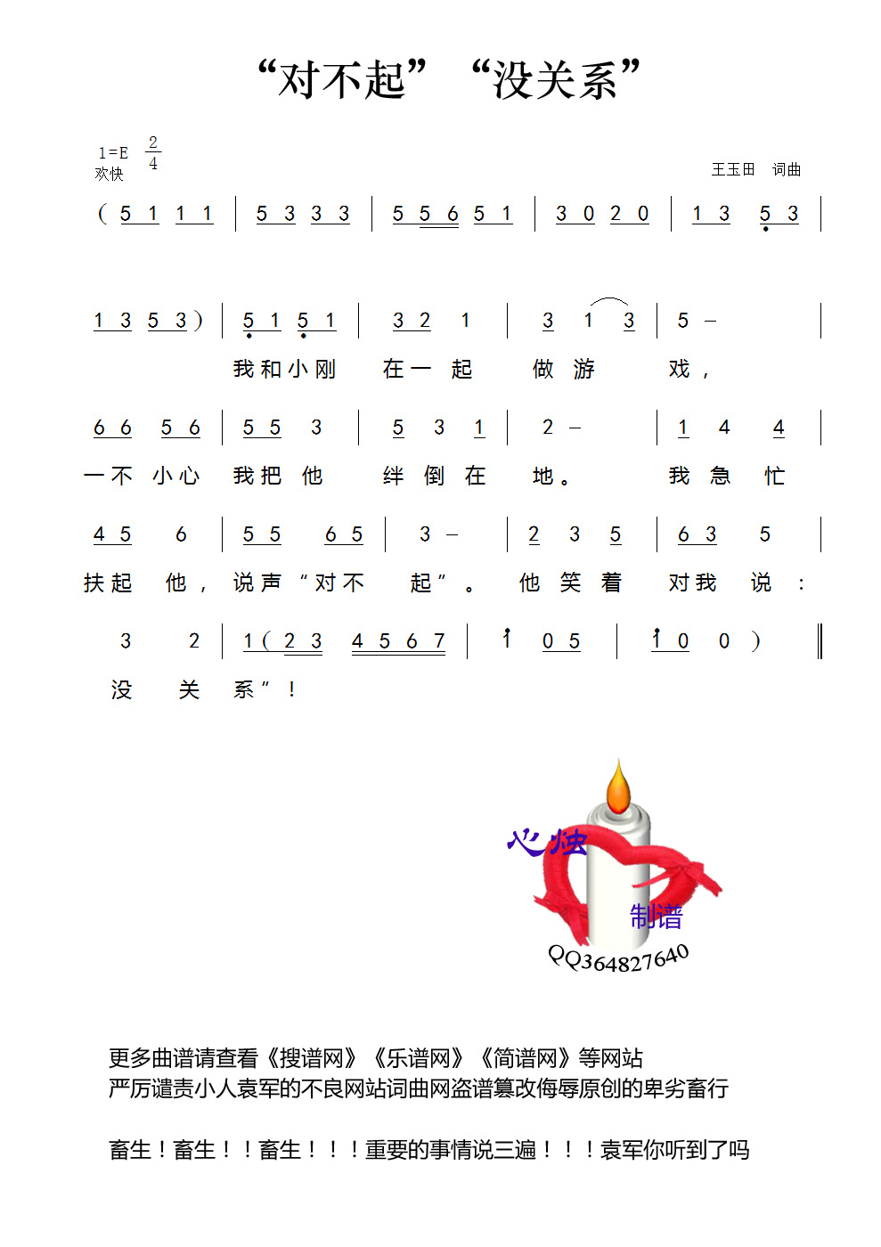 对不起没关系 歌谱 简谱