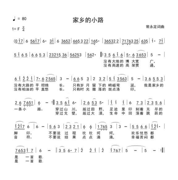 家乡的小路 歌谱 简谱