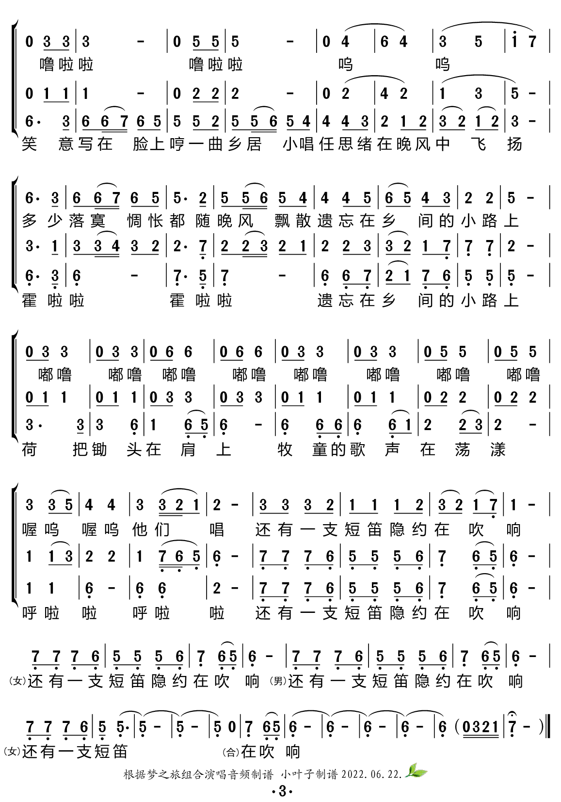 乡间小路 合唱谱 梦之旅组合 歌谱 简谱