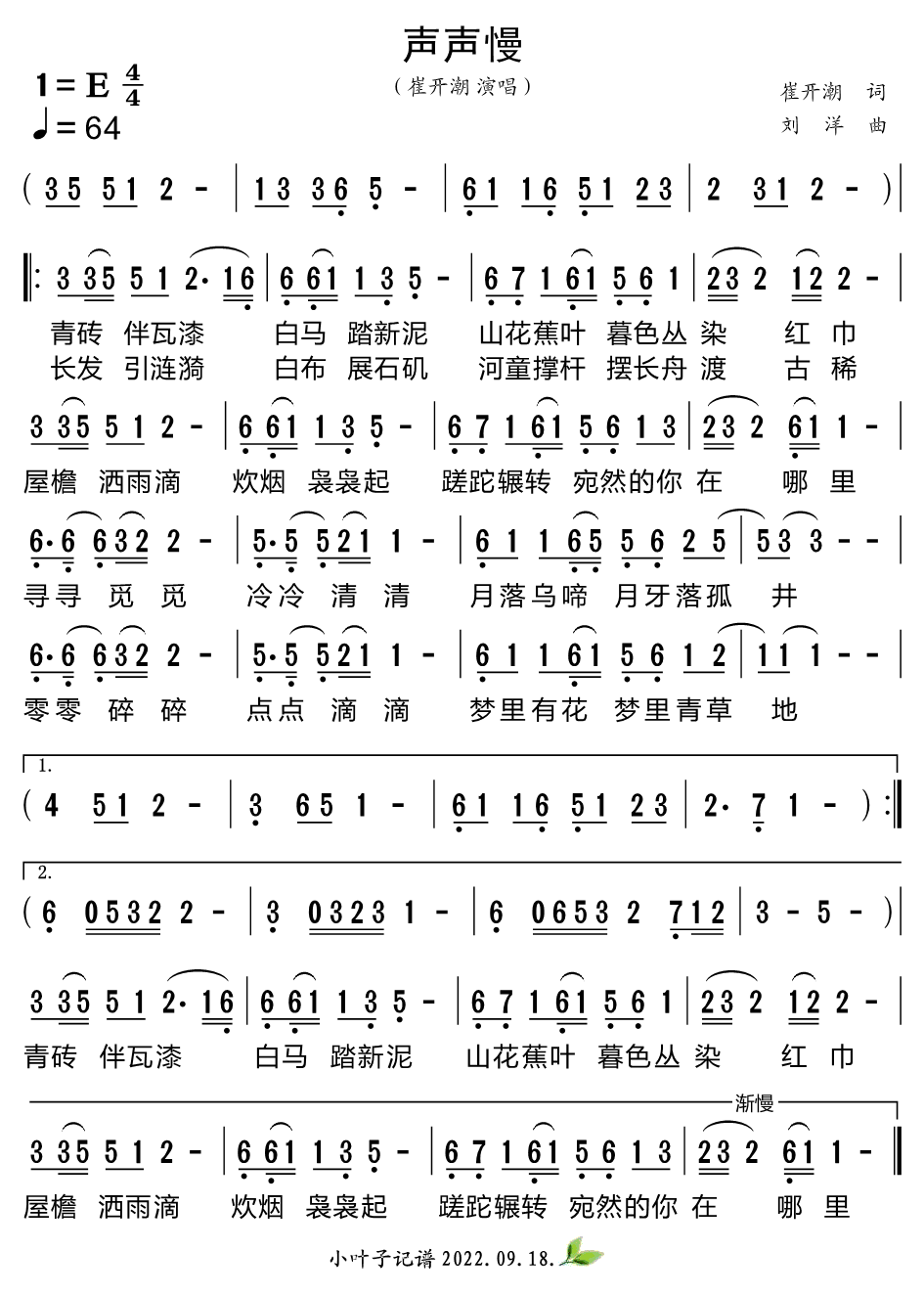 声声慢 崔开潮 歌谱 简谱