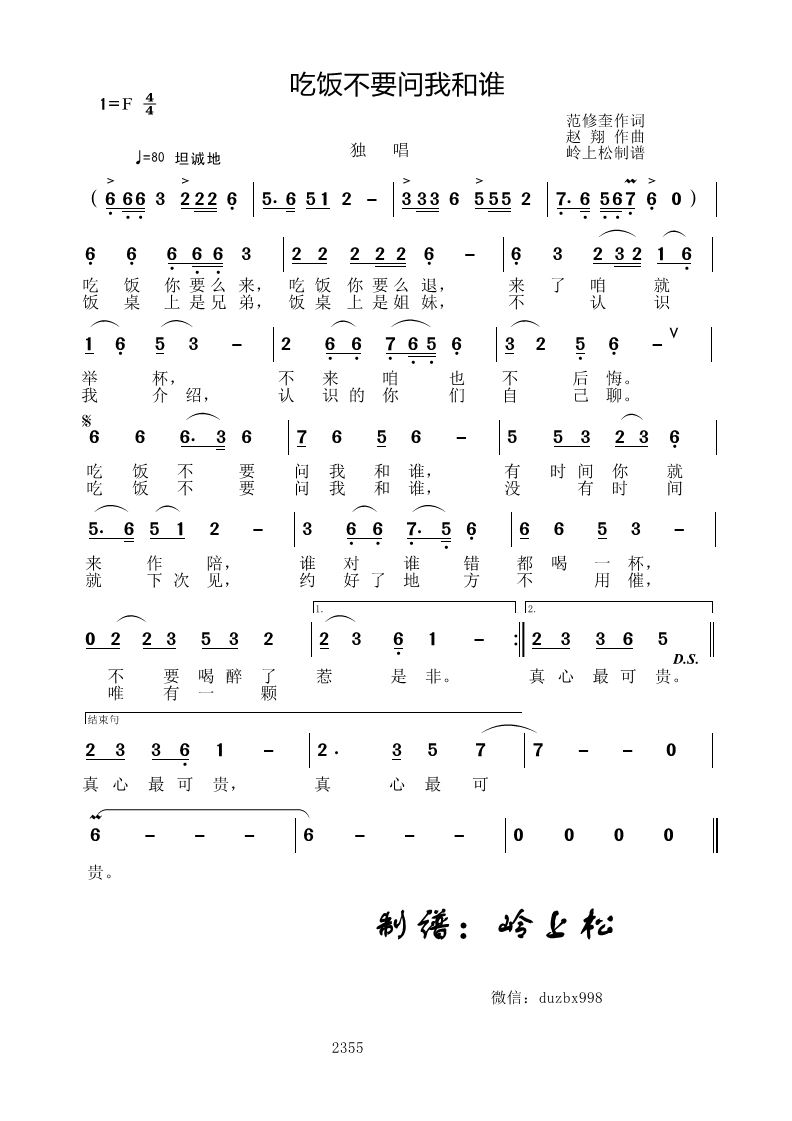吃饭不要问我和谁 歌谱 简谱