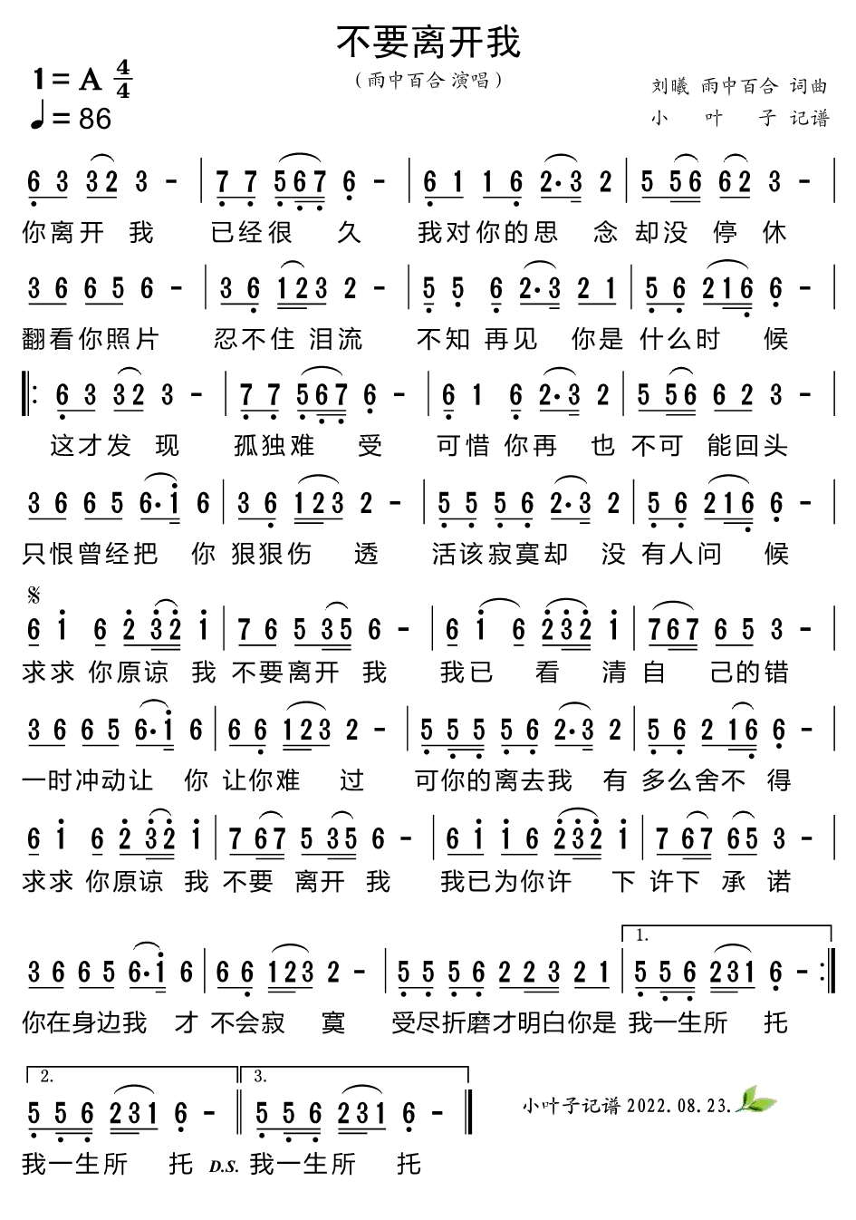 不要离开我 雨中百合 歌谱 简谱