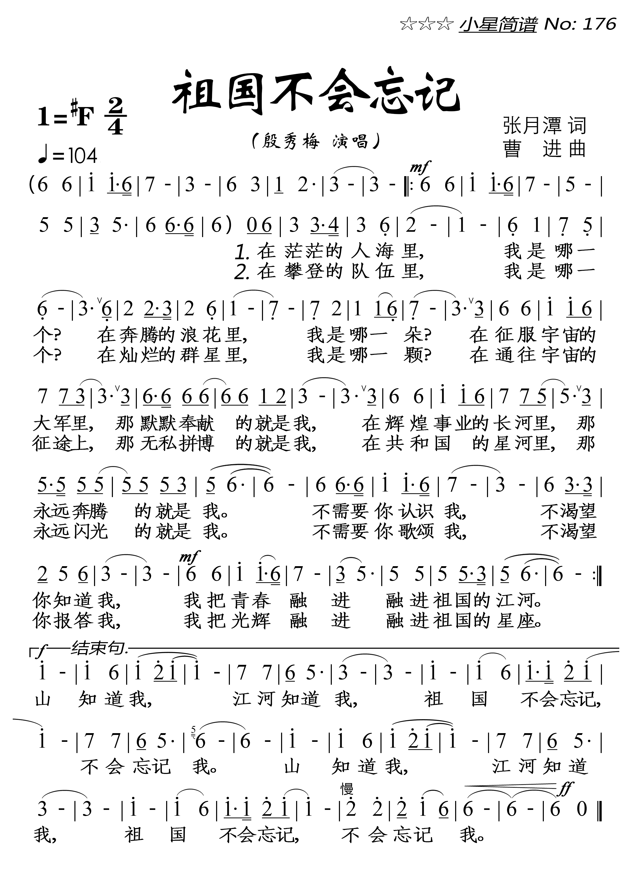 祖国不会忘记 殷秀梅 歌谱 简谱