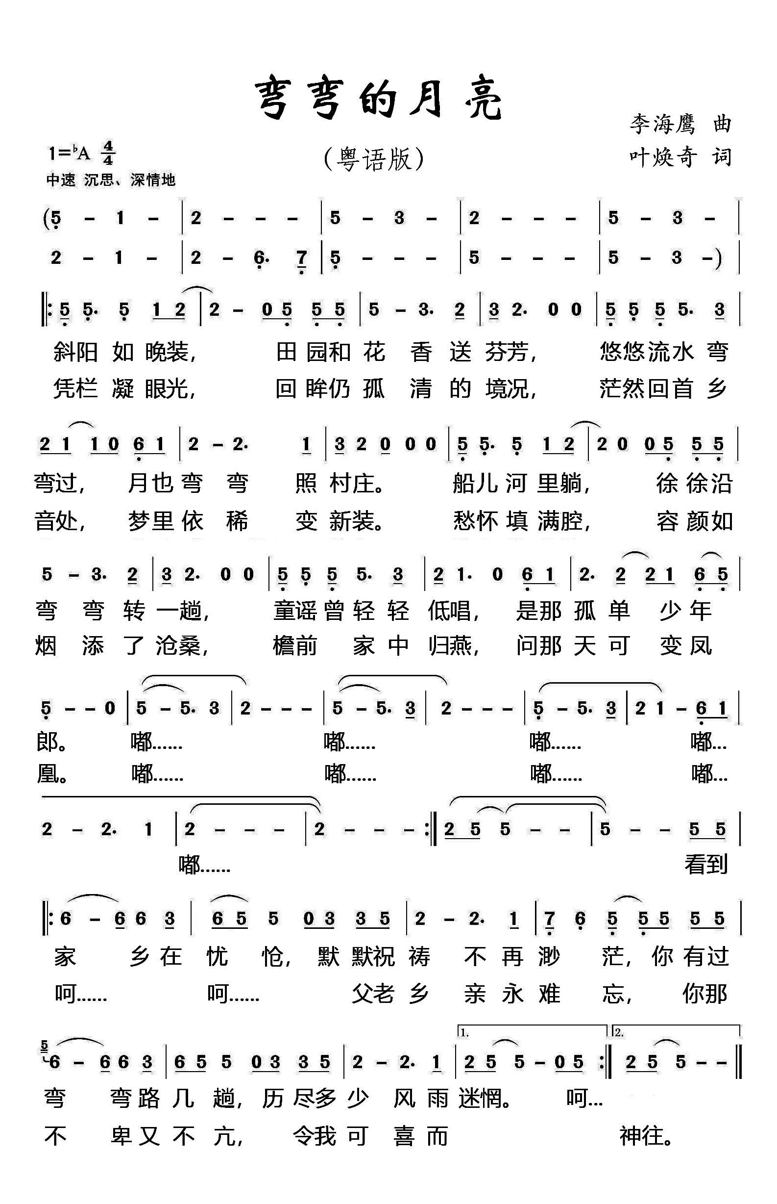 弯弯的月亮 同名国语歌曲改编粤语版 歌谱 简谱