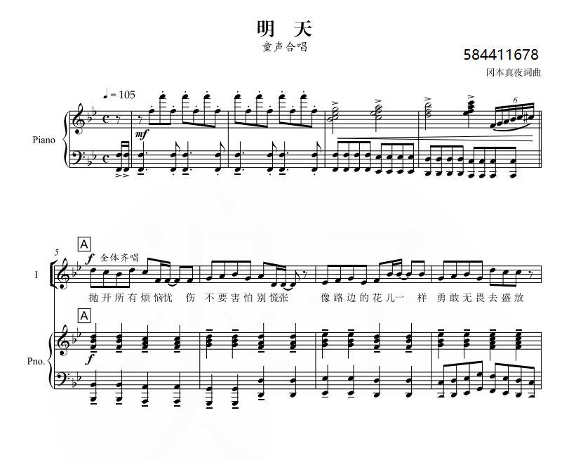 明天童声合唱谱 歌谱 简谱