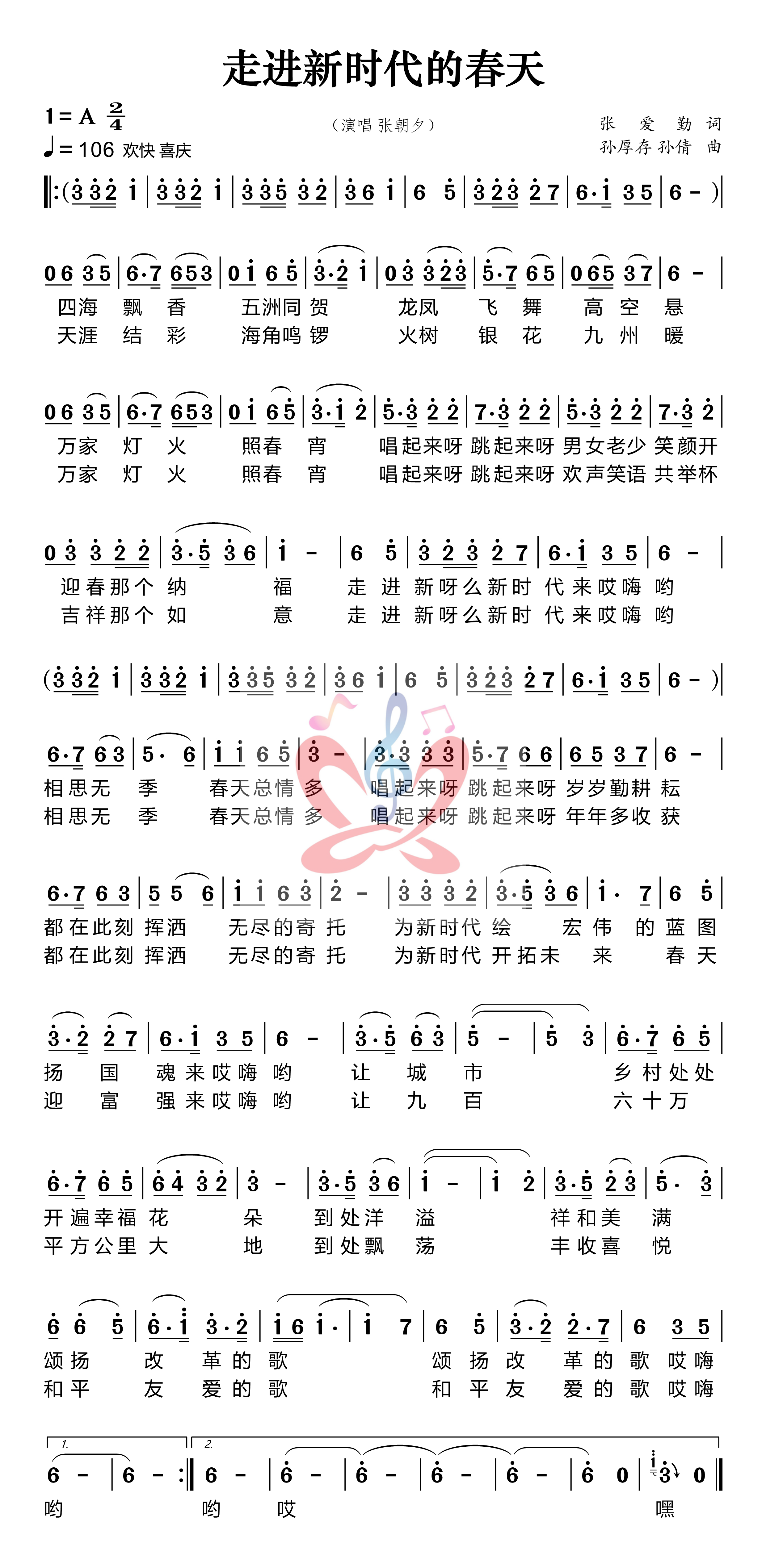 走进新时代的春天 张朝夕 歌谱 简谱