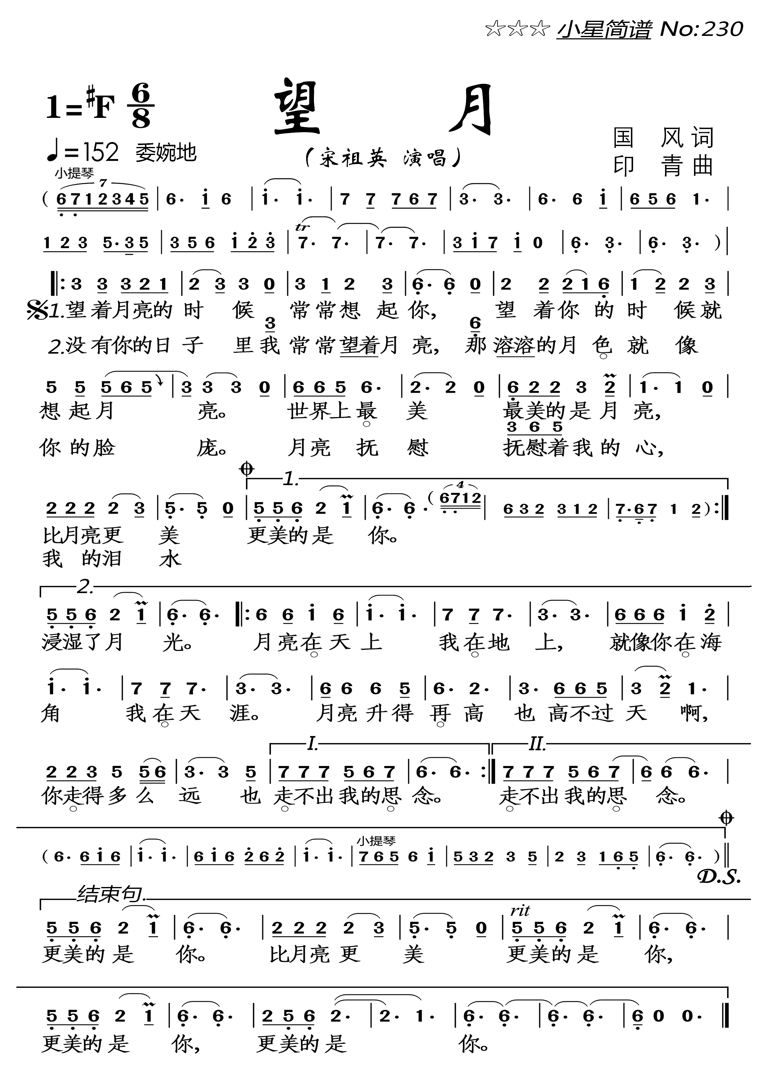 望月 宋祖英 歌谱 简谱