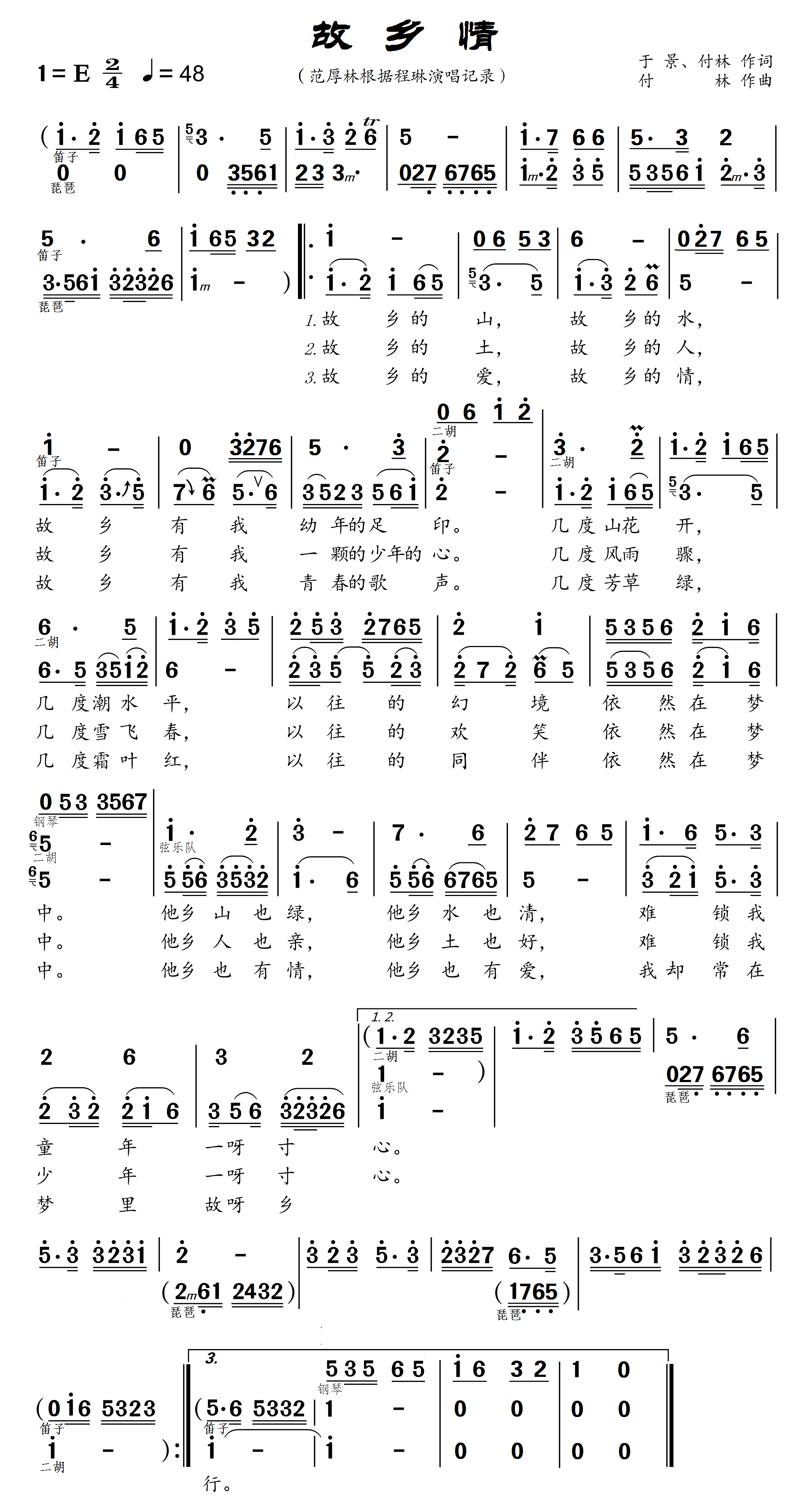 故乡情 程琳 歌谱 简谱