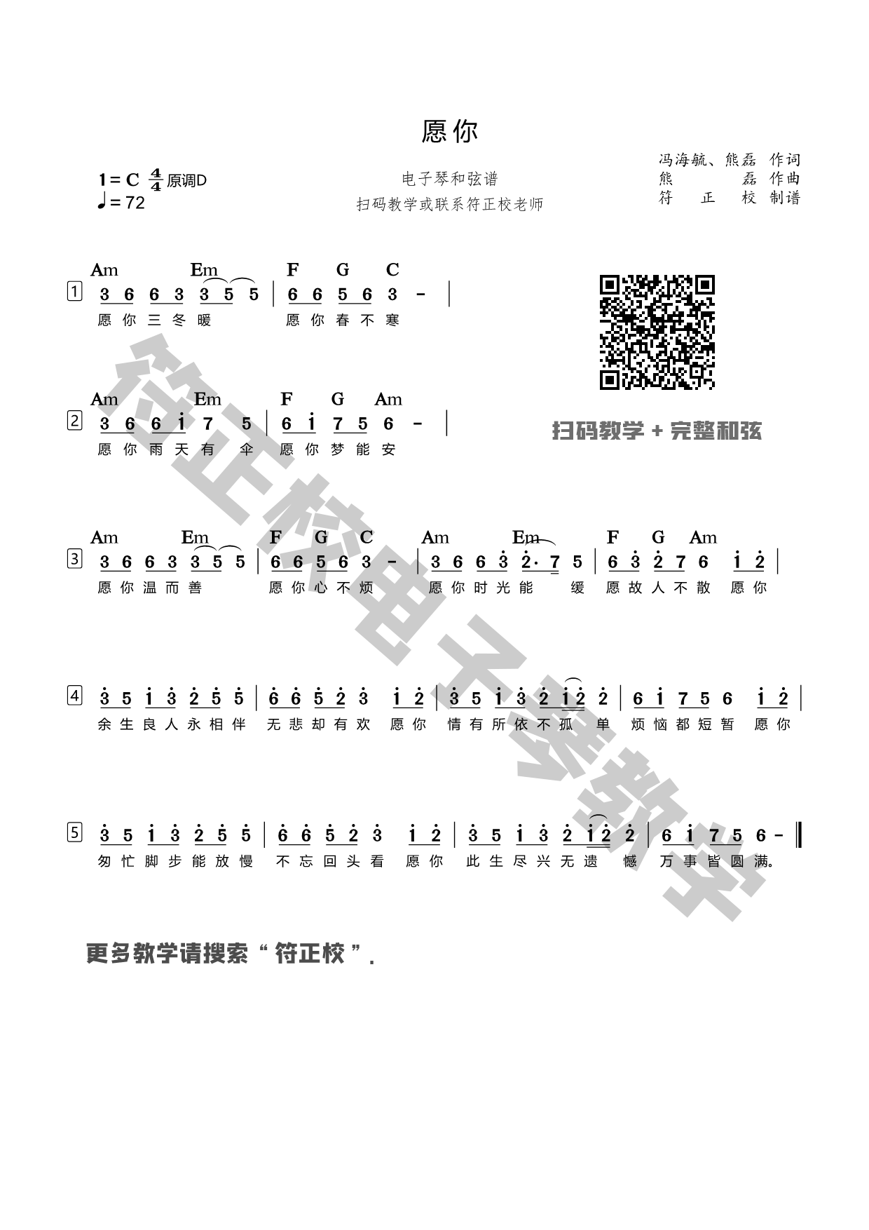 愿你 黄静美 电子琴谱 简谱
