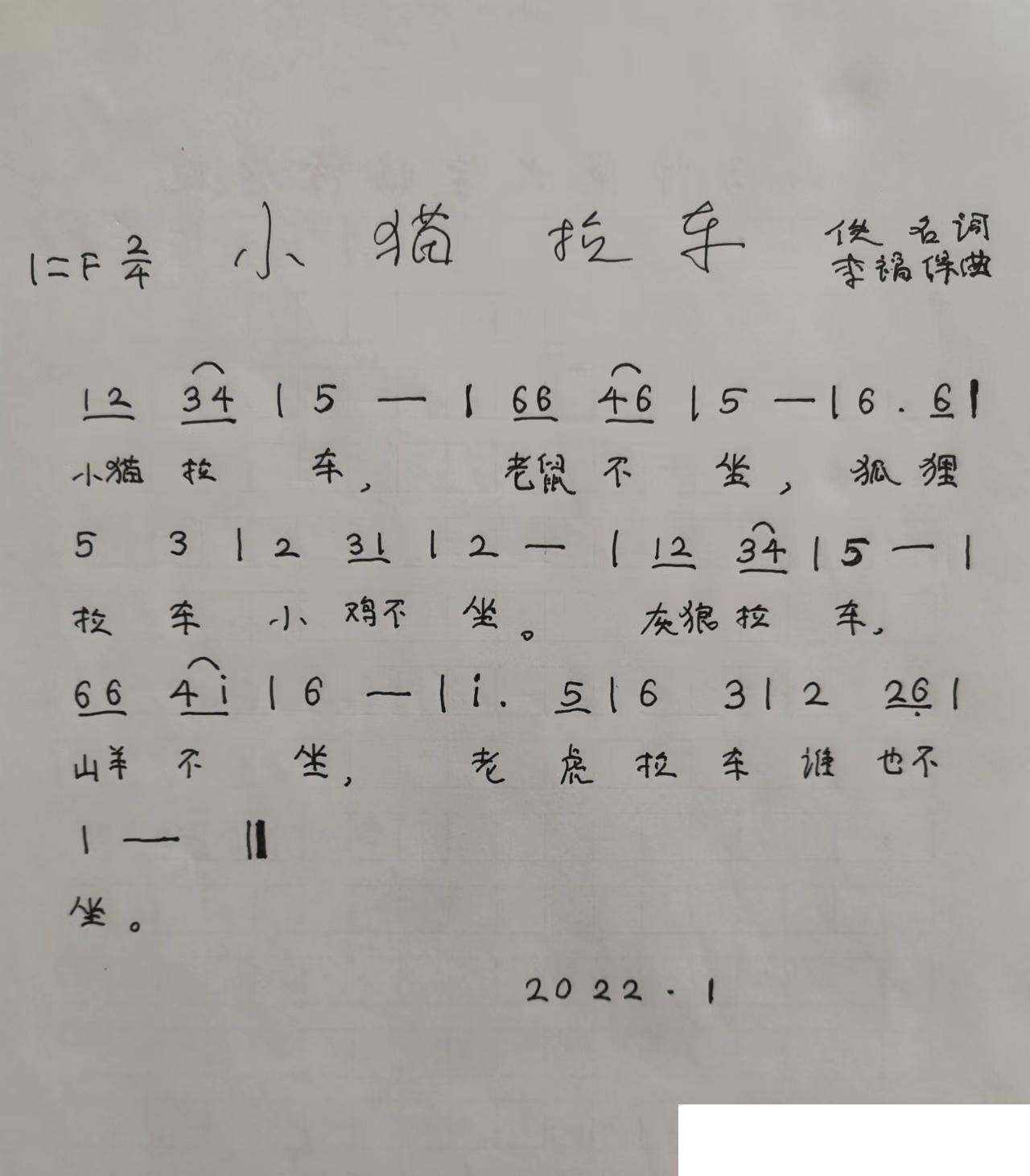 小猫拉车 歌谱 简谱