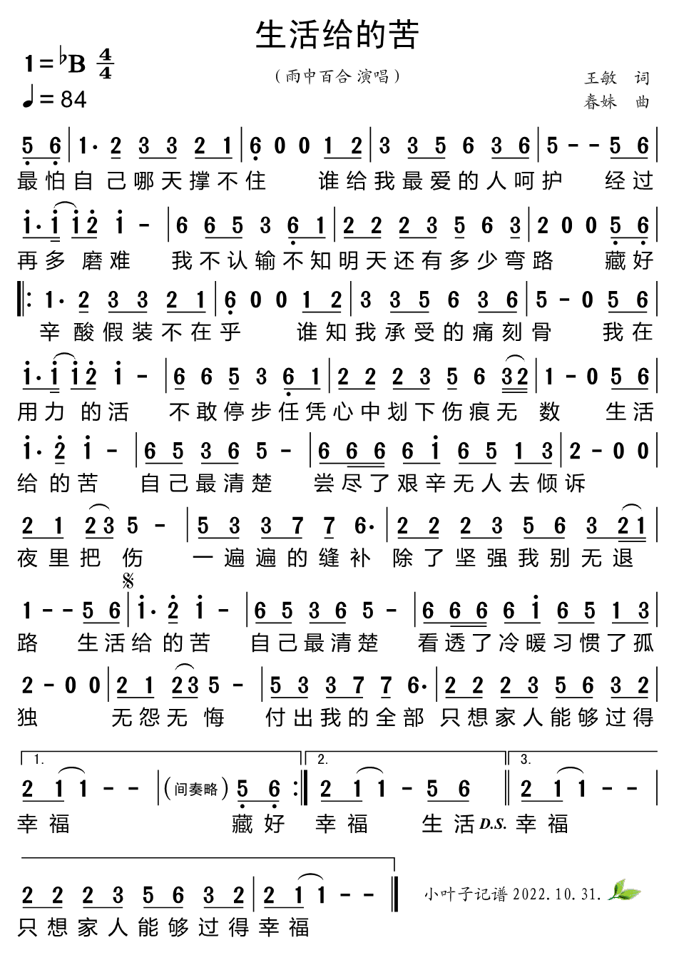 生活给的苦 雨中百合 歌谱 简谱