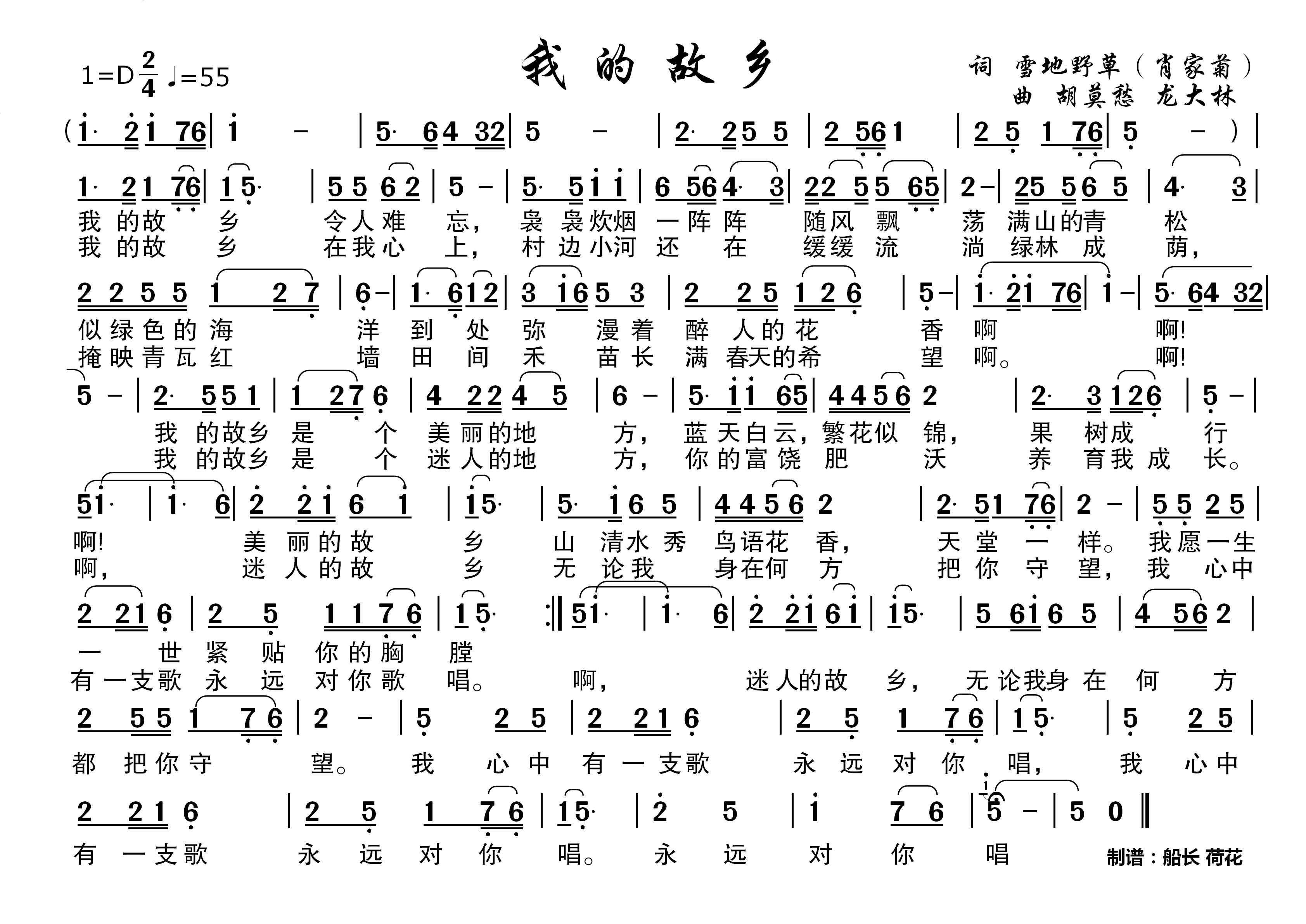 我的故乡 大字号单页横版 歌谱 简谱