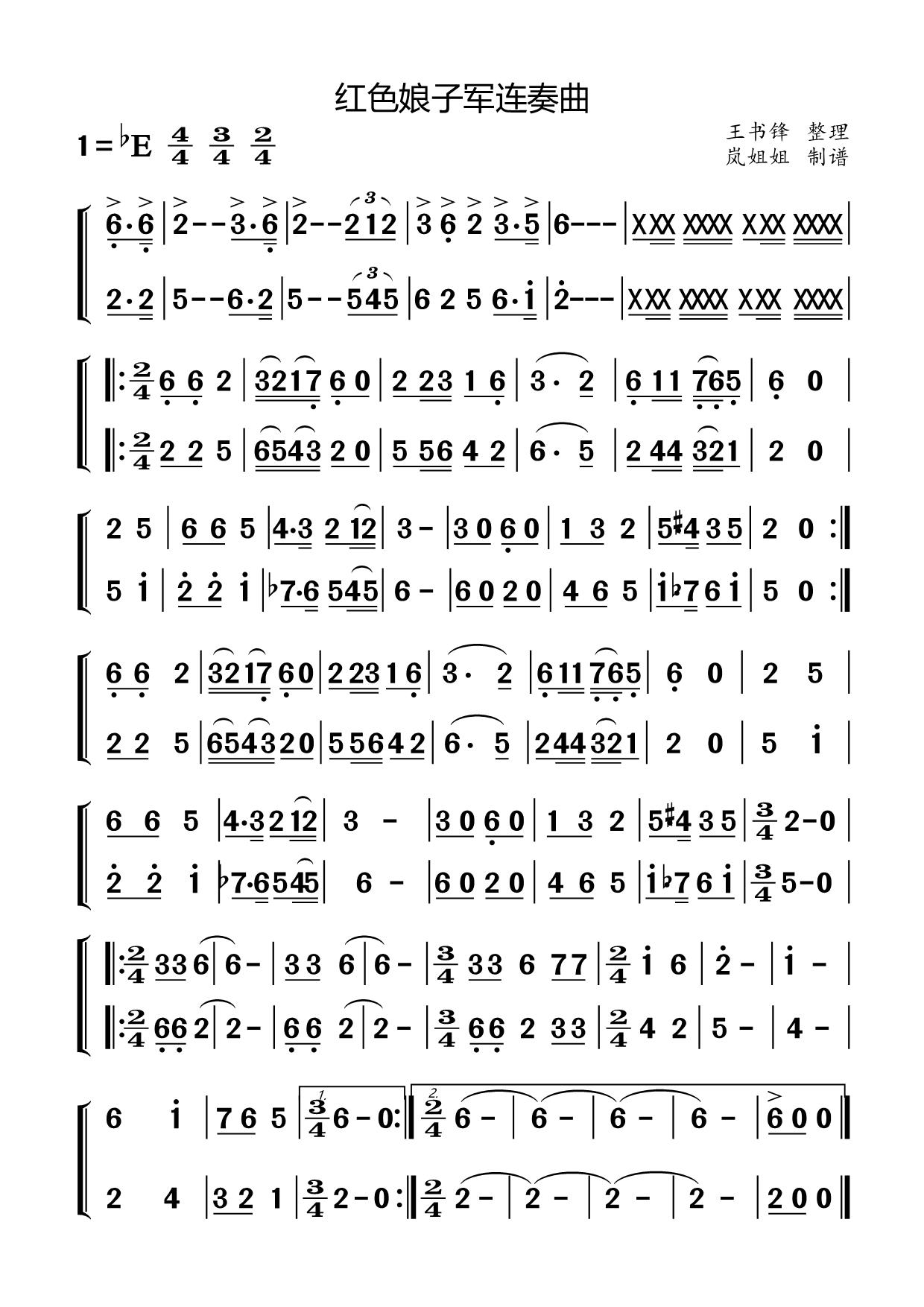 红色娘子军联奏 萨克斯谱 五线谱