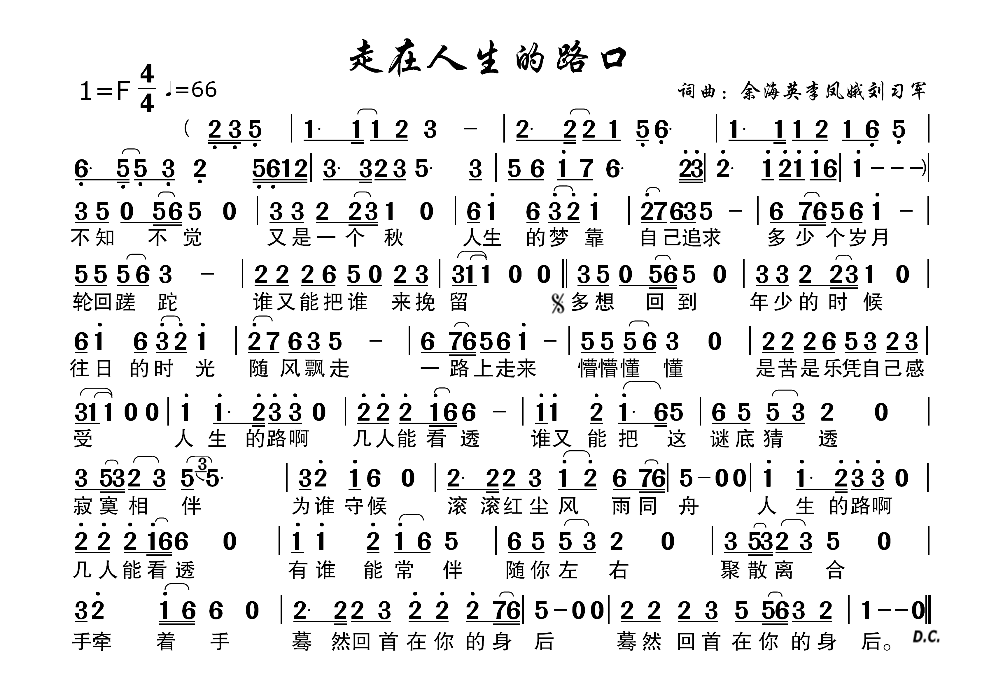 走在人生的路口 大字号单页横版 歌谱 简谱