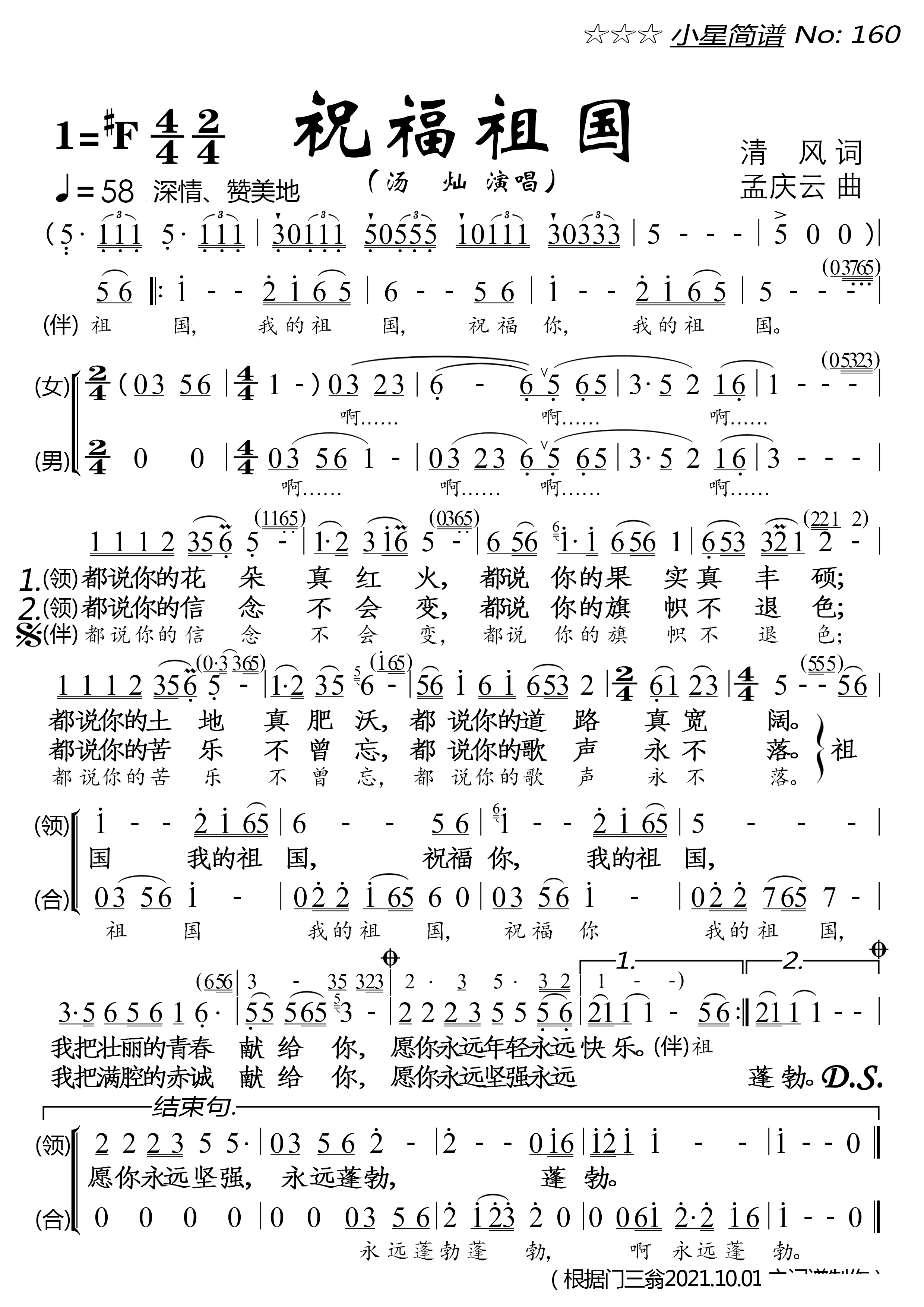 祝福祖国 汤灿 歌谱 简谱