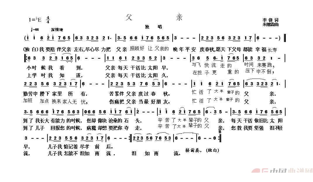 父亲 刘洋 歌谱 简谱