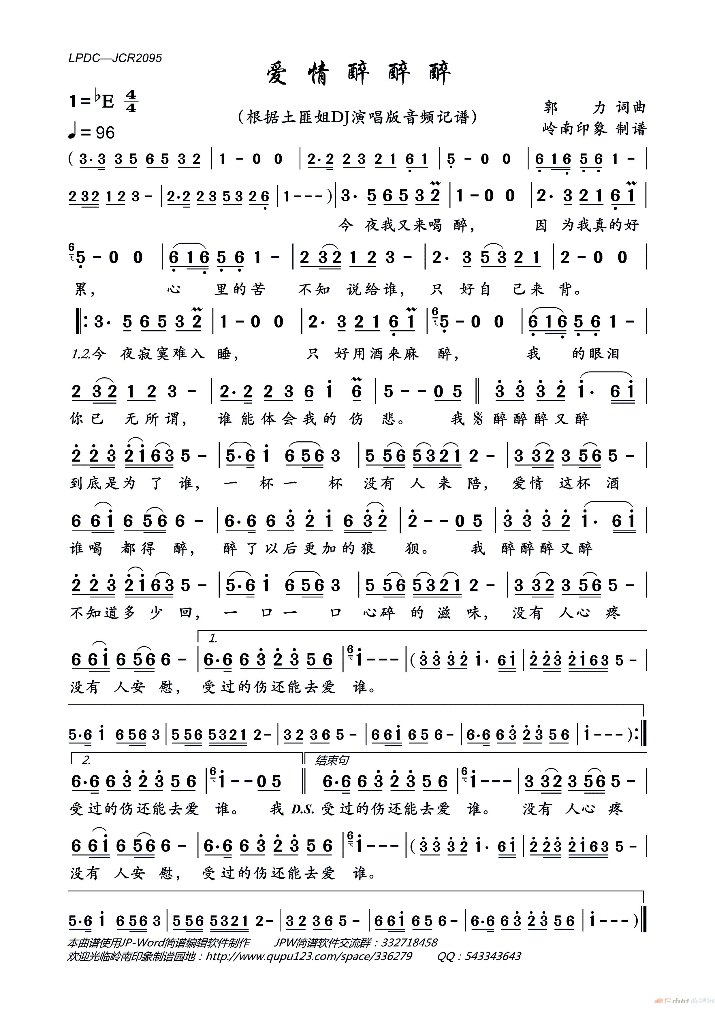 爱情醉醉醉 土匪姐 歌谱 简谱