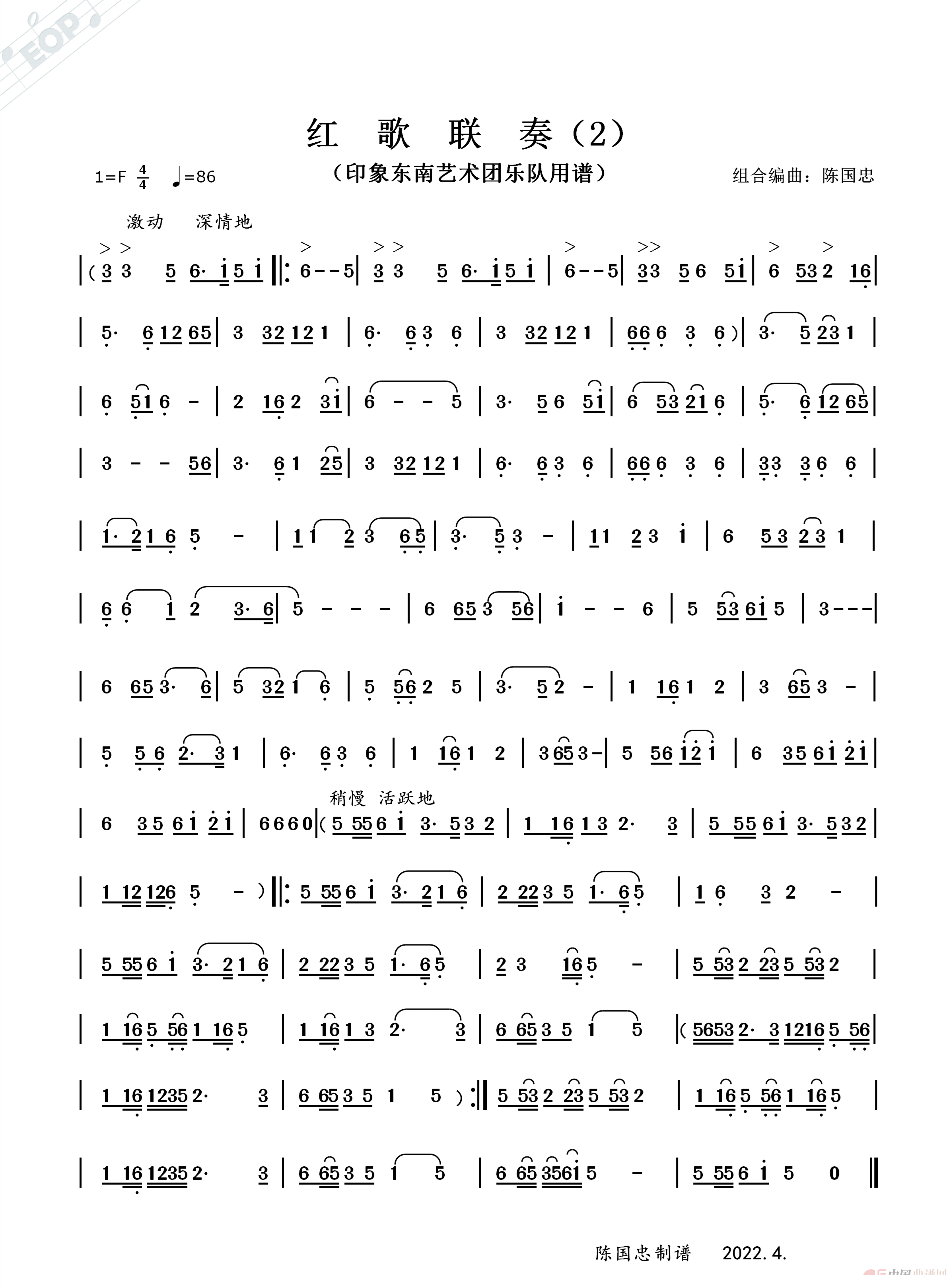 红歌联奏 器乐曲 印象东南艺术团乐队 歌谱 简谱