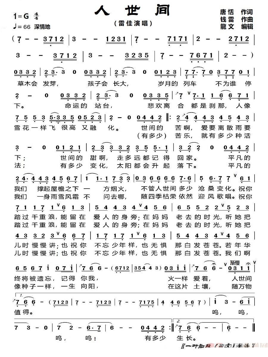 人世间 雷佳 歌谱 简谱