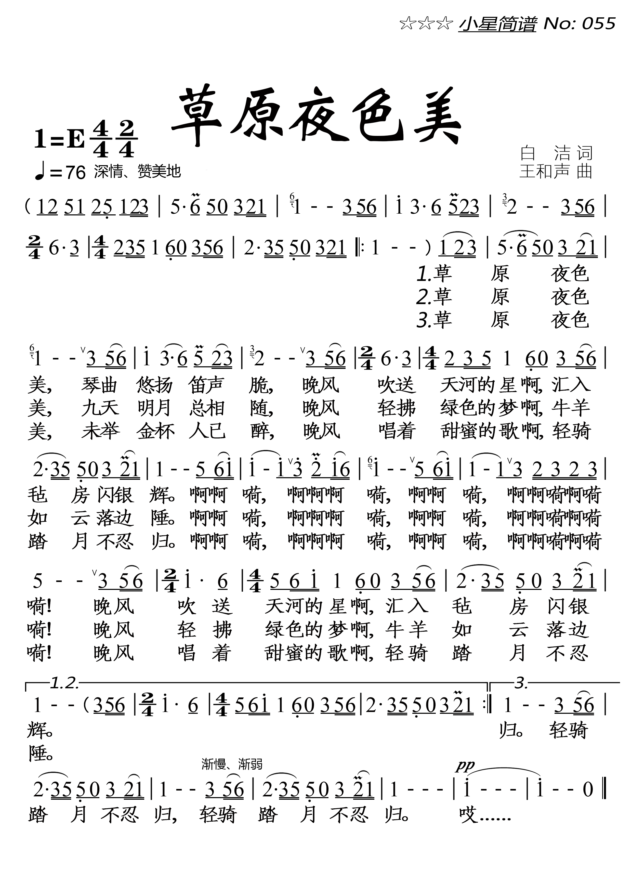 草原夜色美 大字单页 德德玛 歌谱 简谱