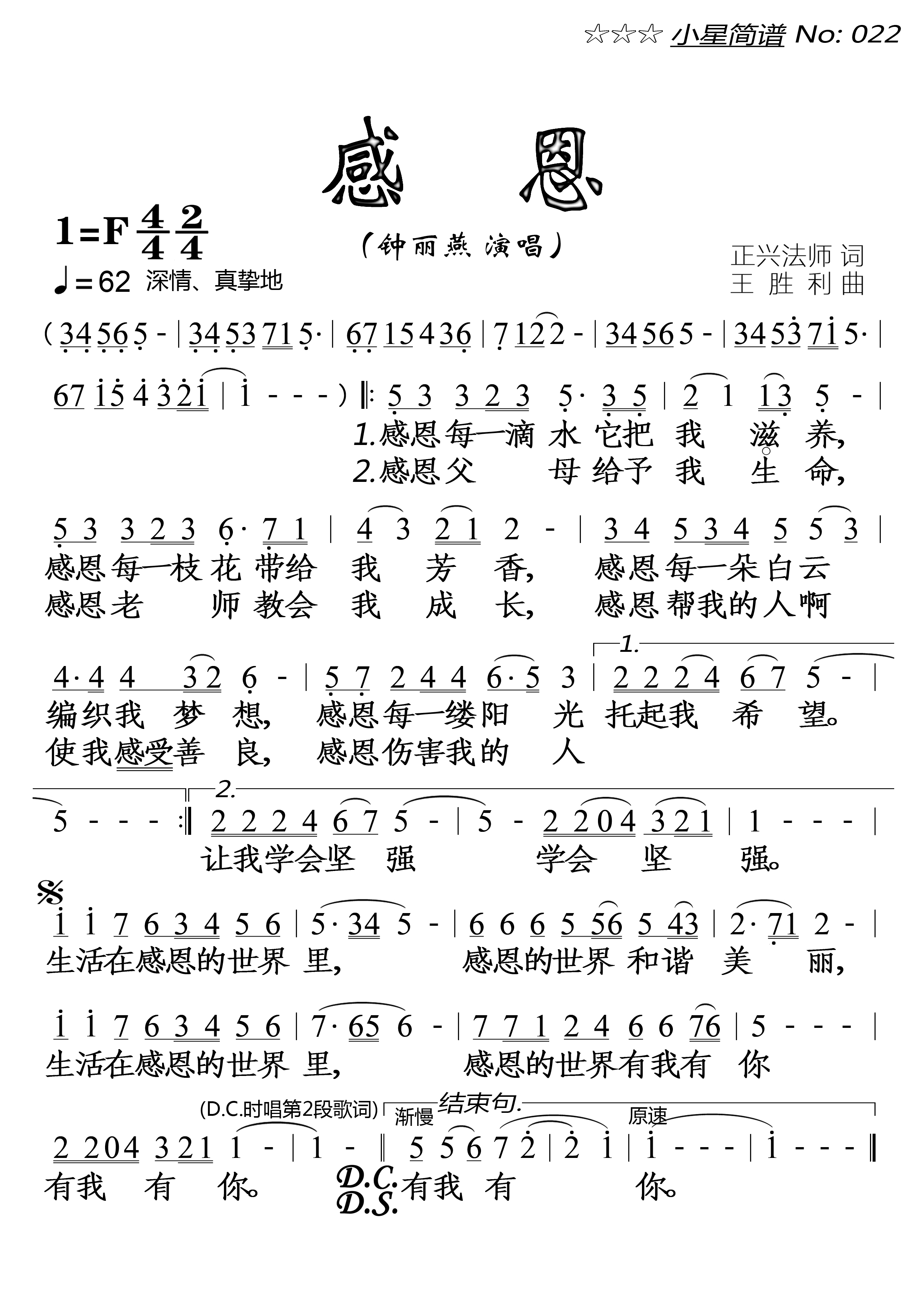 感恩 大字 钟丽燕 歌谱 简谱