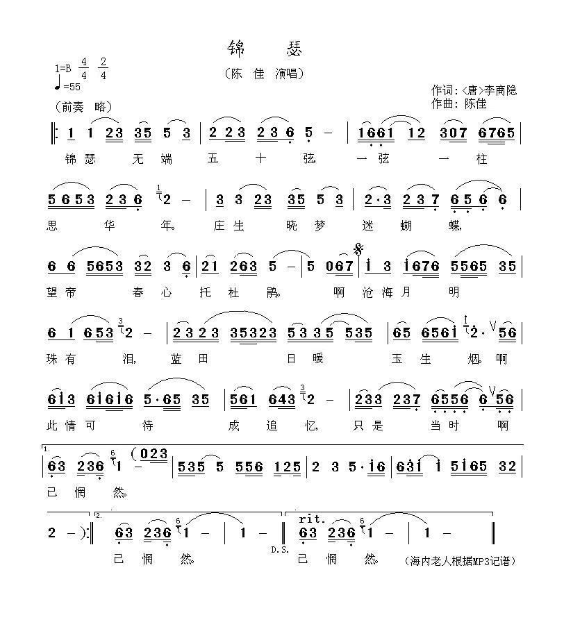 锦瑟 陈佳 歌谱 简谱