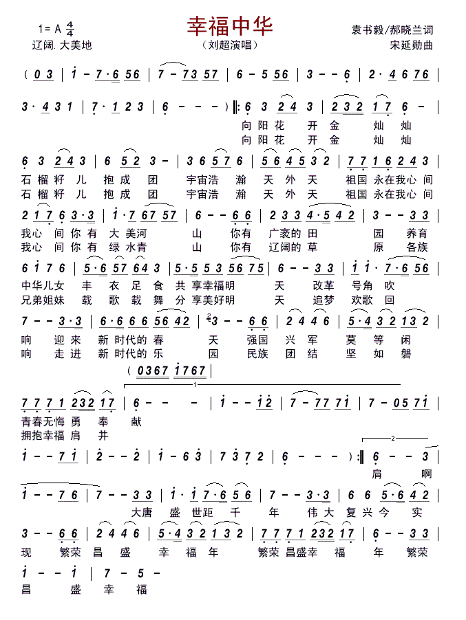 幸福中华 刘超 歌谱 简谱