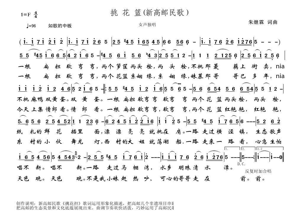 新高邮民歌 挑花篮 朱继霖 歌谱 简谱