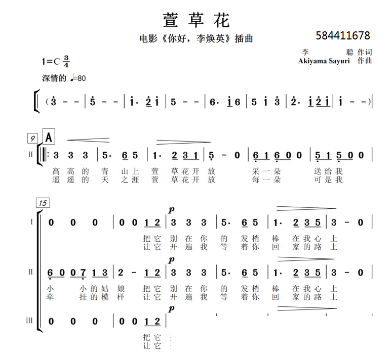 萱草花合唱 萱草花合 歌谱 简谱