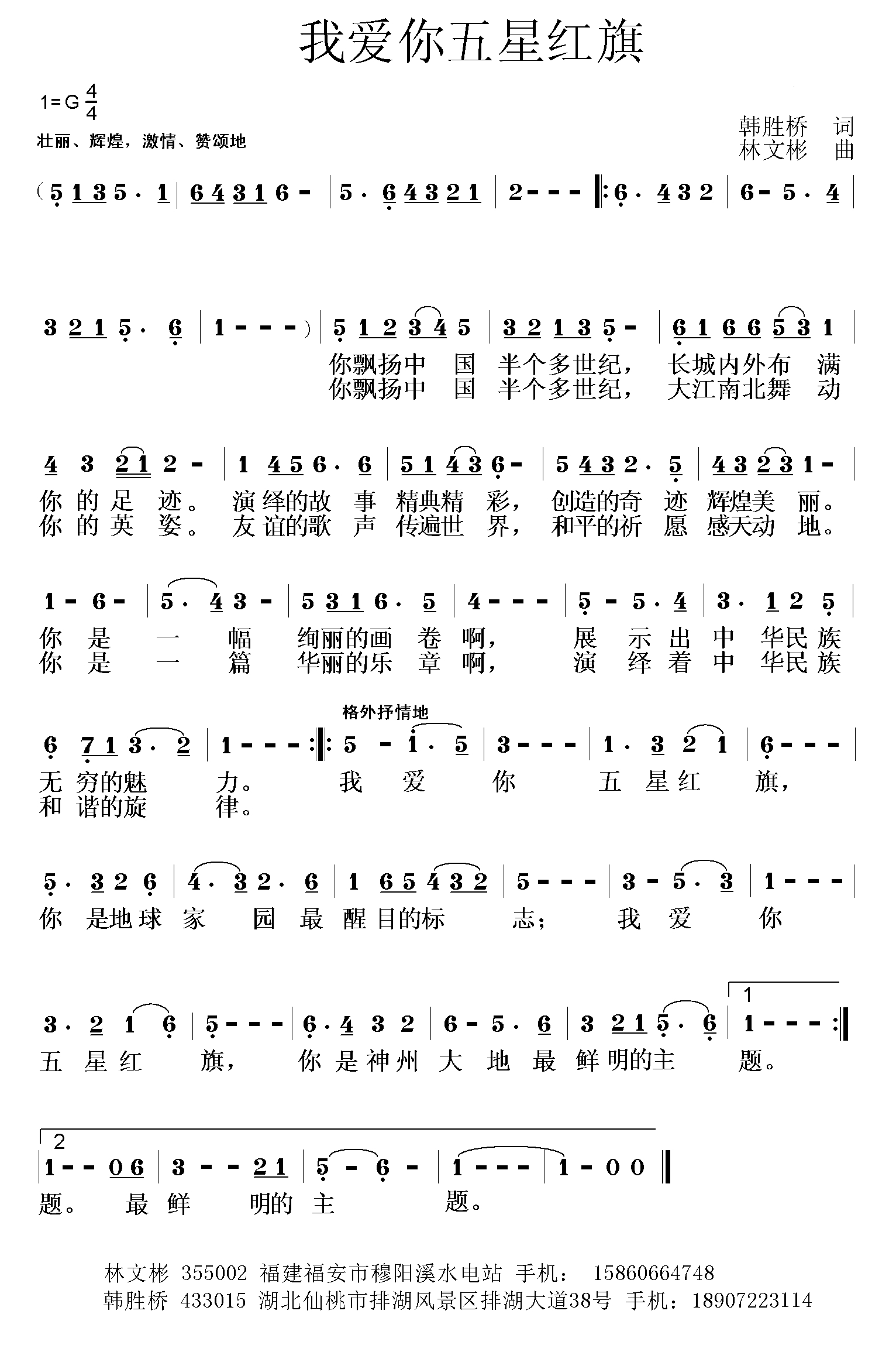 我爱你五星红旗 歌谱 简谱
