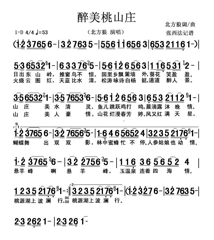 醉美桃山庄 北方狼 歌谱 简谱