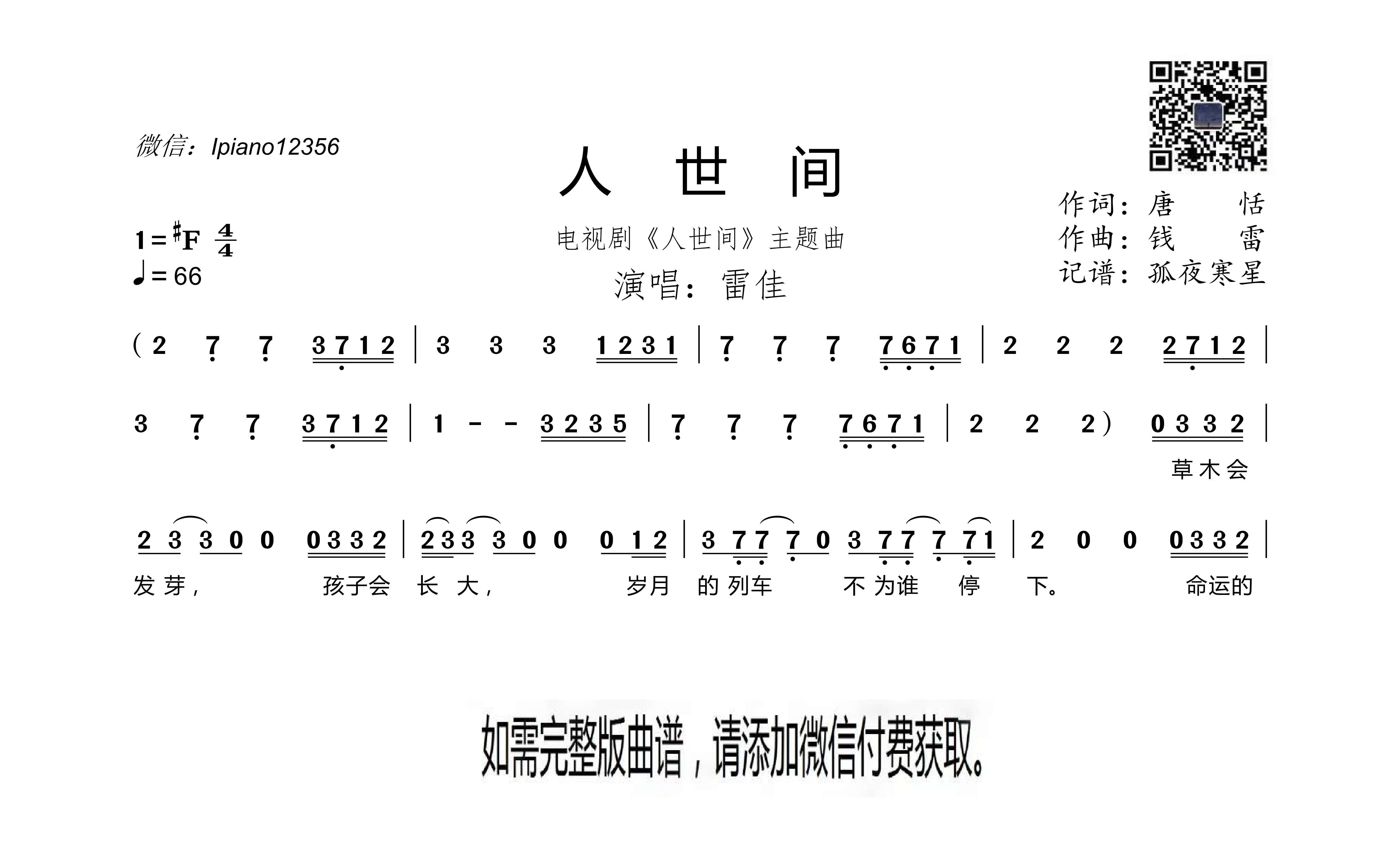 人世间 电视剧 人世间 主题曲 雷佳 歌谱 简谱