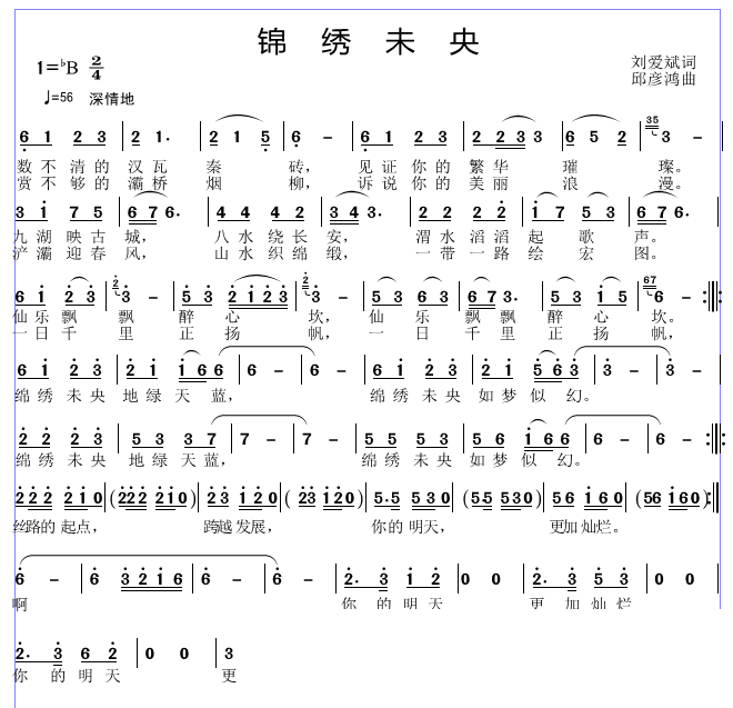 锦绣未央 歌谱 简谱