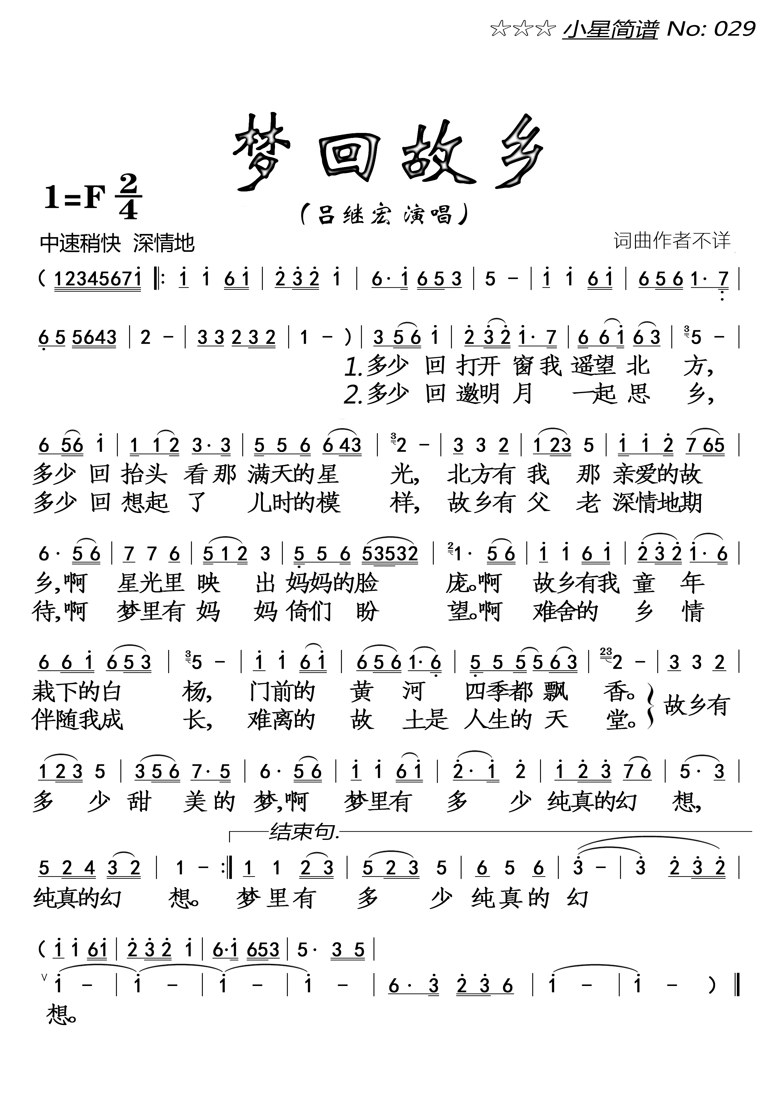 梦回故乡 大字 吕继宏 歌谱 简谱
