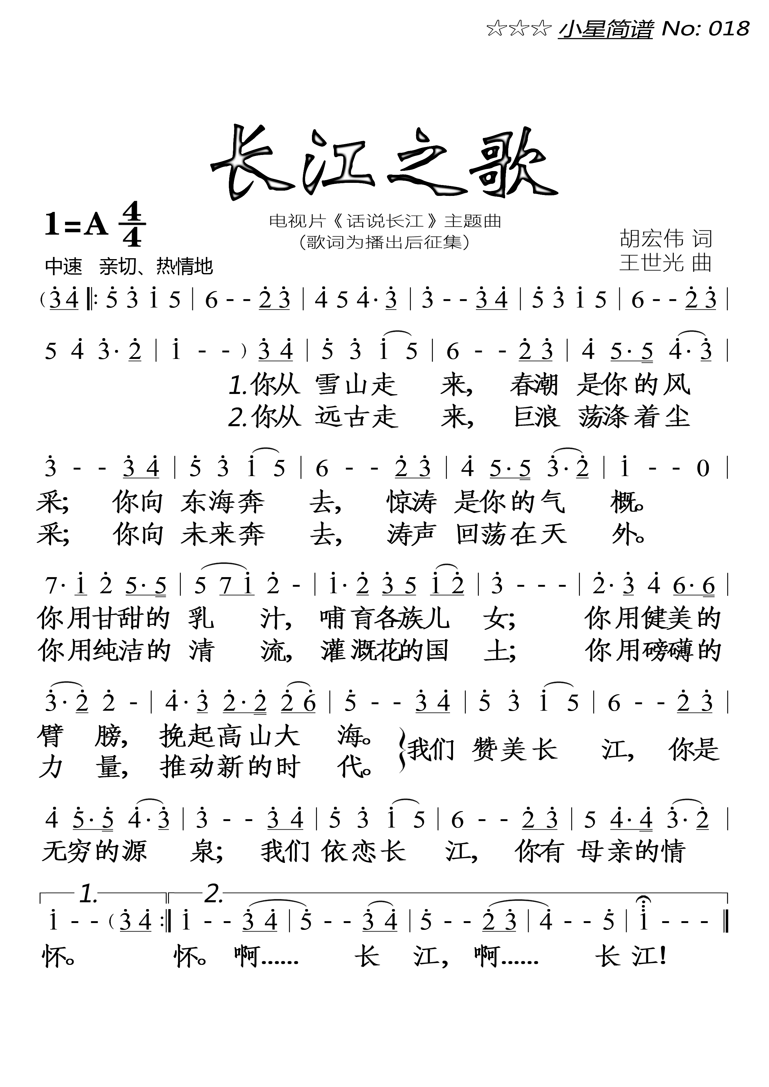 长江之歌 高清 殷秀梅 歌谱 简谱