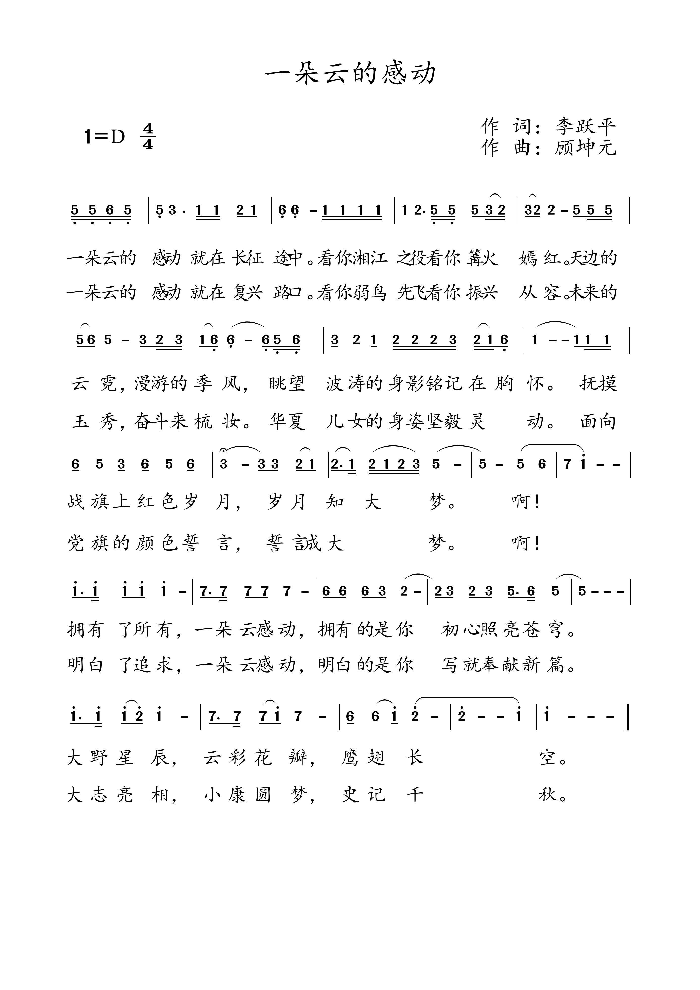 一朵云的感动 歌谱 简谱